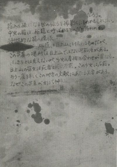 Fatal Frame V Limited Edition Photos - Zero Wiki